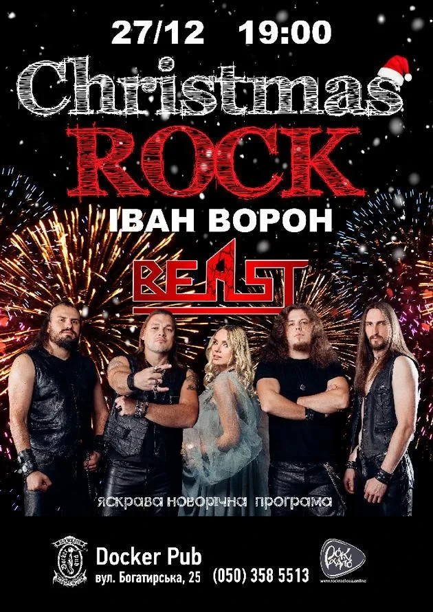 CHRISTMAS ROCK - ІВАН ВОРОН ТА ГУРТ BEAST - ABSURDU.NET